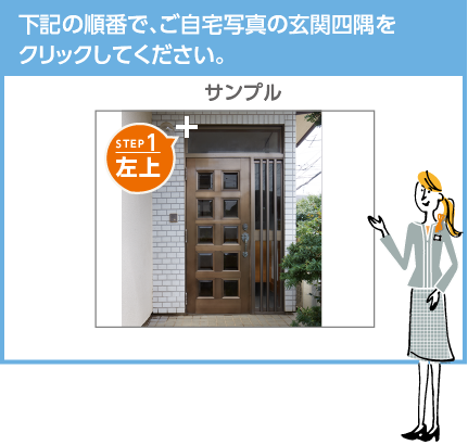 LIXIL | 玄関コンシェルジュ